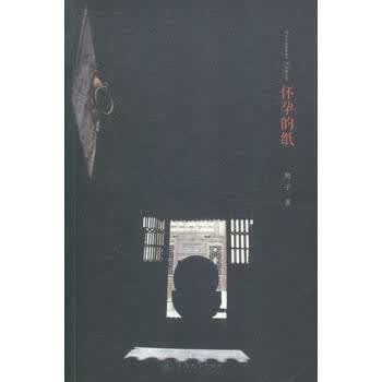 怀孕的纸 育儿/家教 书籍