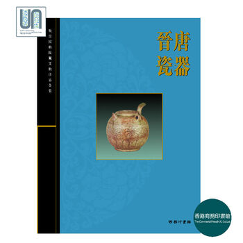 故宫博物院藏文物珍品全集31：晋唐瓷器(精)香港商务印书馆李辉柄9789620752049