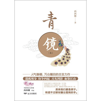青镜【上下】 西西罹远方现货速发