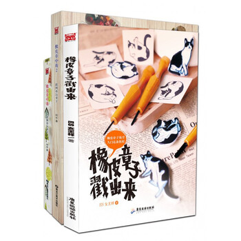 橡皮章系列套装（共3册）