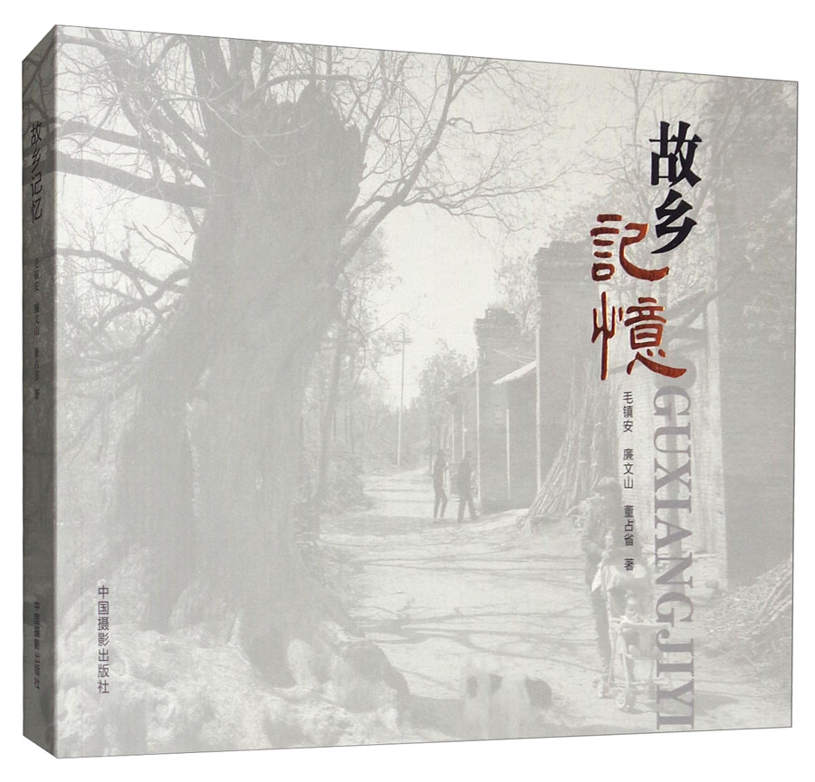 故乡记忆