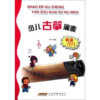 少儿古筝演奏快速入门