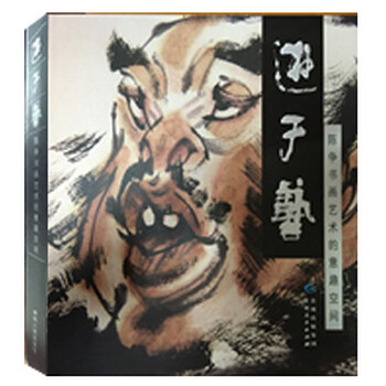 游于艺：陈争书画艺术的意趣空间