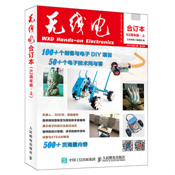 无线电合订本 62周年版上