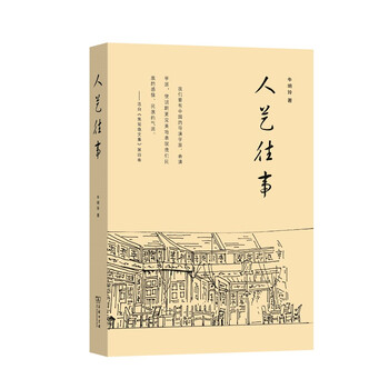 人艺往事