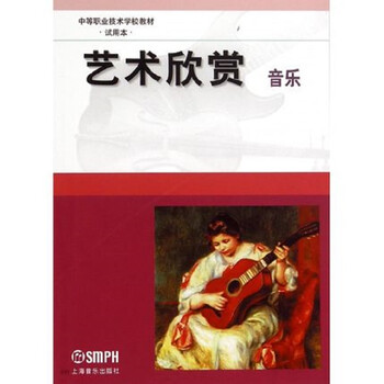 艺术欣赏 音乐