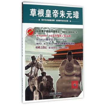 草根皇帝朱元璋/时刻关注