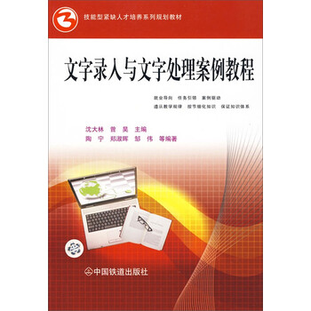 文字录入与文字处理案例教程