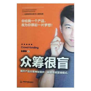 众筹很盲 金融与投资 书籍