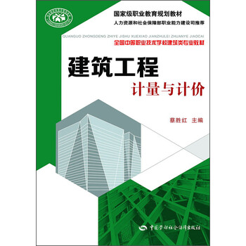 建筑工程计量与计价