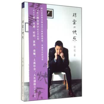 珠宝的快乐