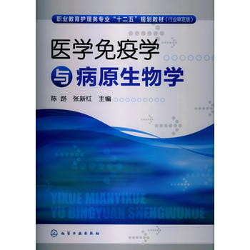 医学免疫学与病原生物学
