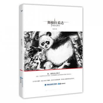 斯格拉柔达(做自己的王)