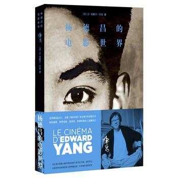 杨德昌的电影世界