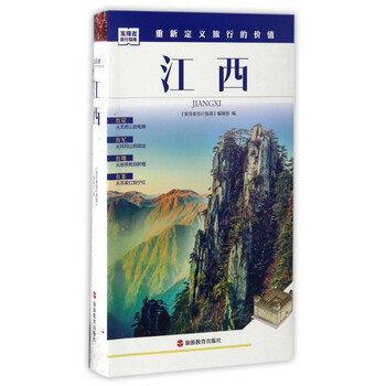 江西/发现者旅行指南