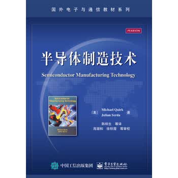 半导体制造技术