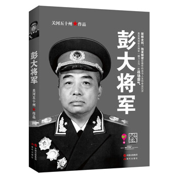 彭大将军9787514337693