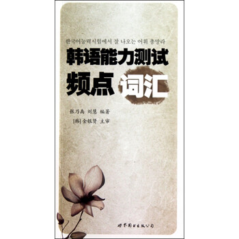 韩语能力测试频点词汇