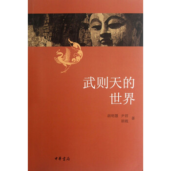 武则天的世界