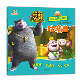 熊熊乐园亲子启蒙故事书：咕噜兽