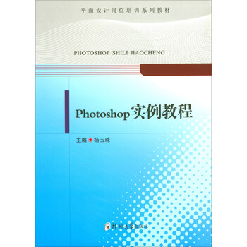 Photoshop实例教程
