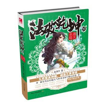 法破乾坤4：通天圣塔
