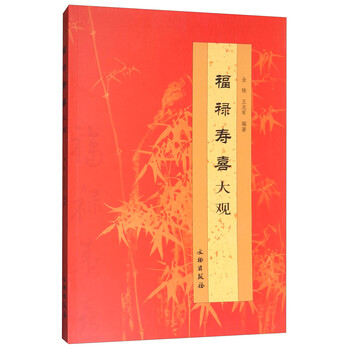 福禄寿喜大观1.2