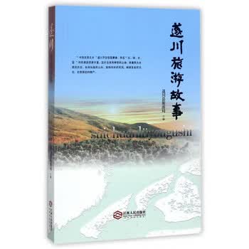 遂川旅游故事