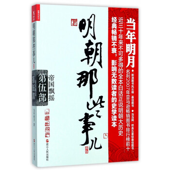 明朝那些事儿(新版第5部帝国飘摇)