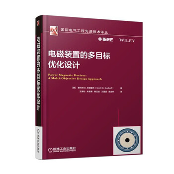 电磁装置的多目标优化设计