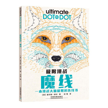 极限挑战：魔线