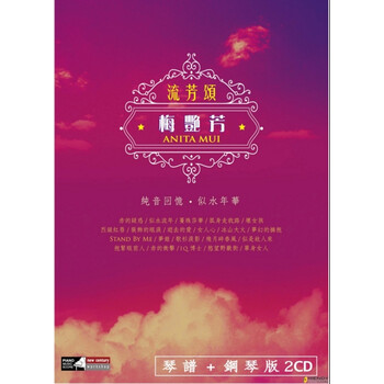 梅艳芳流芳颂 钢琴谱+2CD 港台原版 梅艷芳流芳颂 钢琴谱+钢琴版 2CD