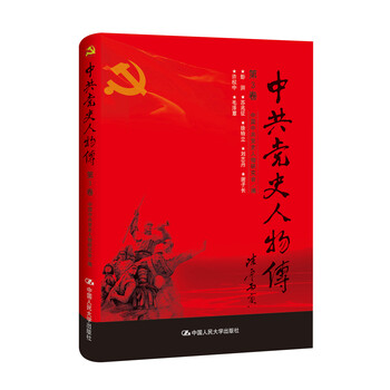 中共党史人物传·第3卷（彭湃 苏兆征 徐特立 刘志丹 谢子长 许权中 毛泽覃）