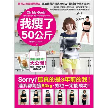 Oh My God！我瘦了50公斤