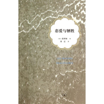 恋爱与牺牲