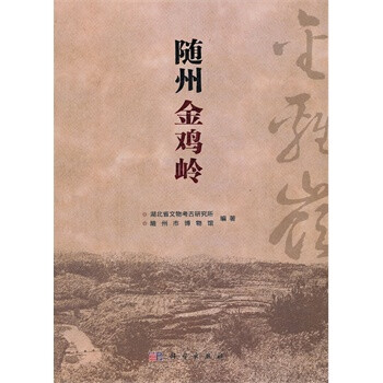 随州金鸡岭