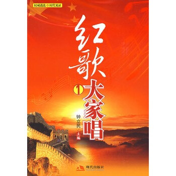 红歌大家唱1(新中国成立前)