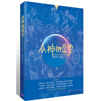 众神的星空