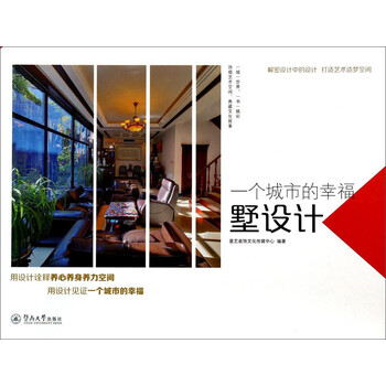 一个城市的幸福·墅设计
