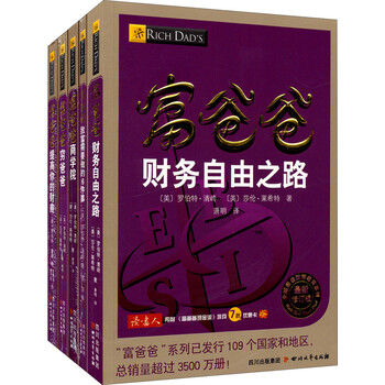 富爸爸创富实践教程（套装共5册）