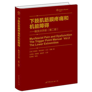 下肢肌筋膜疼痛和机能障碍：触发点手册（第二册）