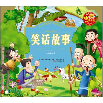  成长好伙伴经典少儿书系--笑话故事9787547026113万卷