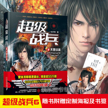 正版 超级战兵全套2-10  都市玄幻小说网络实体书男生魔幻奇幻军事特种兵完结异能都市小说都市修真畅销书籍 超级战兵6 天罡战魂
