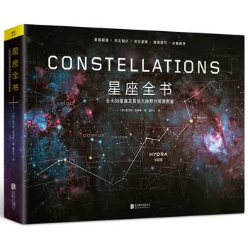 [正版图书]星座全书