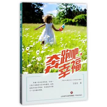 奔跑吧幸福