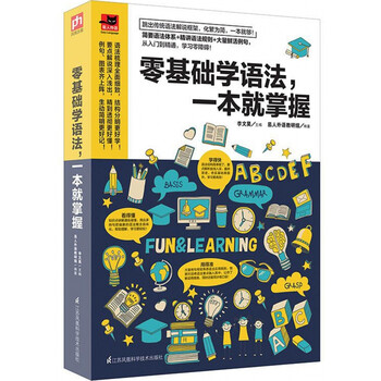 零基础学语法一本就掌握