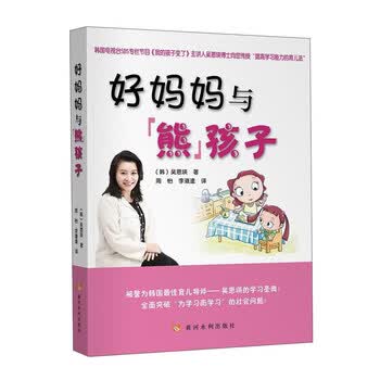 好妈妈与“熊”孩子