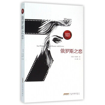 俄罗斯之恋/007典藏系列