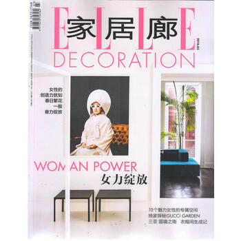 家居廊（2018年3月号）