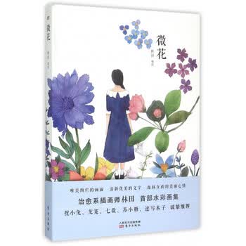 微花(精)